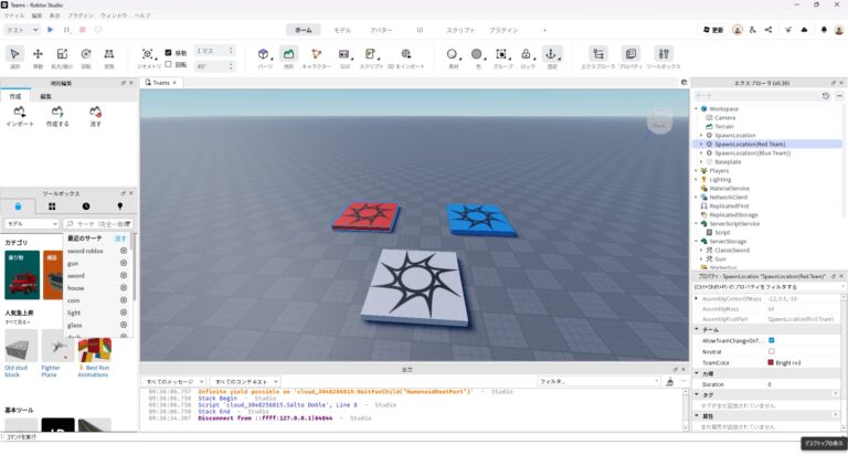 【Roblox】プレイヤーがTeamを選び、Team毎にアイテムを持たせる方法 | メタバース通信